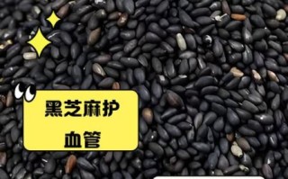黑芝麻怎么吃不上火_黑芝麻一天吃多少粒