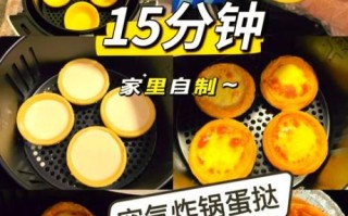 烤箱烤蛋挞温度和时间_烤蛋挞需要多少分钟