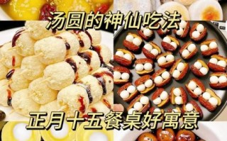 汤圆新吃法怎么做_汤圆可以蒸着吃吗