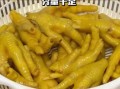 梅州盐焗鸡爪怎么做_正宗客家风味配方