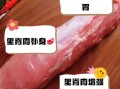 小摊上里脊肉是什么肉_里脊肉真假辨别方法