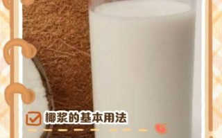 椰浆可以直接喝吗_椰浆怎么喝才安全