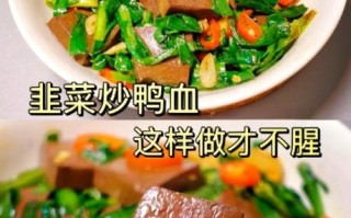 鸭血怎么做好吃_鸭血的家常做法步骤