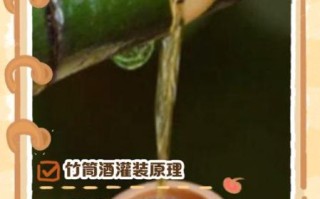 竹筒酒怎么灌装_竹筒酒灌装方法
