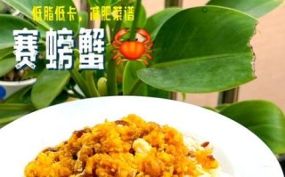 赛蟹肉怎么做才正宗_正宗赛蟹肉做法步骤
