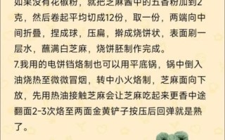 老北京芝麻酱烧饼怎么做_芝麻酱烧饼配方比例