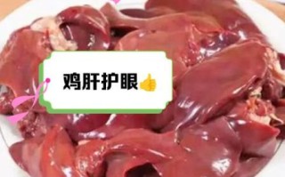 鸡肝怎么焯水_焯水后鸡肝为什么不腥