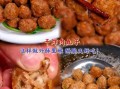 炸猪肉丸子怎么做才酥脆_炸猪肉丸子用什么肉最好