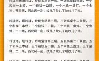 贯口玲珑塔台词全文_贯口玲珑塔绕口令技巧