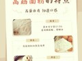 低筋面粉和高筋面粉有什么区别_哪个适合做蛋糕
