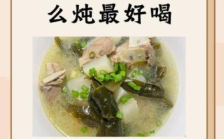海带萝卜排骨汤的功效_孕妇能喝吗