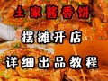 土家酱香饼的由来_酱香饼为什么叫酱香饼