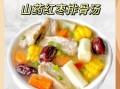 山药和什么一起煲汤好_山药煲汤最佳搭配