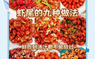虾尾怎么做好吃_虾尾怎么做好吃视频