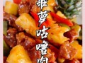 菠萝咕咾肉怎么做_菠萝咕咾肉家常做法