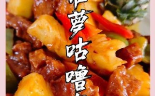 菠萝咕咾肉怎么做_菠萝咕咾肉家常做法