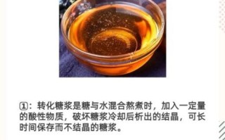 转化糖浆能放多久_自制转化糖浆保质期多久