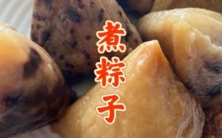 现包的粽子要煮多久_冷水下锅还是热水下锅