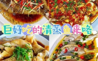 清蒸鱼怎么做才鲜嫩_清蒸鱼家常做法步骤