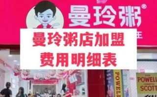 粥家铺子加盟费多少钱_加盟粥家铺子需要哪些条件