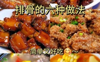 大排骨怎么做好吃_家常大排骨做法大全