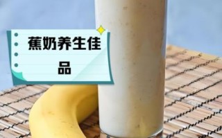 香蕉奶昔怎么做好喝_香蕉奶昔用哪种牛奶更香