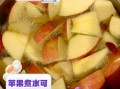 长期喝煮开的苹果水功效_苹果煮水可以天天喝吗
