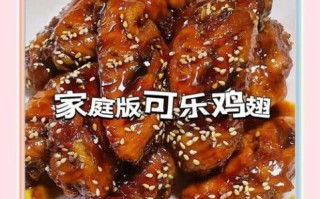可乐鸡翅怎么做_可乐鸡翅最正宗的做法