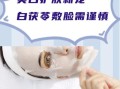 白茯苓粉面膜禁忌_孕妇能用吗