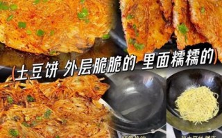 土豆饼怎么做才外酥里嫩_家常土豆饼配方