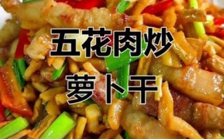 萝卜干炒五花肉怎么做_萝卜干炒五花肉要不要焯水