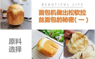 面包机拉丝面包怎么做_为什么不出丝