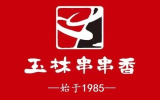 玉林串串香logo含义是什么_如何设计串串香品牌标识