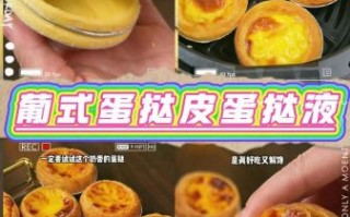 葡式蛋挞液怎么做_正宗配方比例