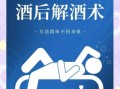 解酒的方法_喝什么能快速醒酒
