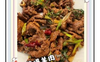 怎样炒羊肉嫩又好吃_羊肉去膻增香技巧