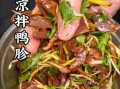 凉拌鸭肉怎么做_凉拌鸭肉的做法步骤