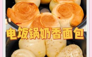 电饭锅蒸面包怎么做_家庭做法
