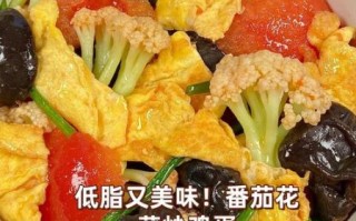 西红柿炒花菜怎么做_西红柿炒花菜热量高吗