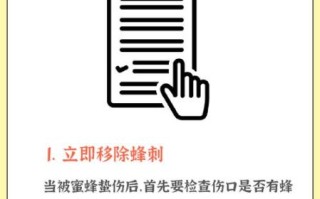 蜜蜂蛰了怎么办_被蜜蜂蛰了怎么快速消肿