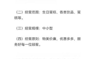 大学生甜点创业计划书怎么写_甜点店创业计划书模板