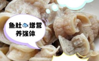 新鲜鱼肚的营养价值_孕妇可以吃吗