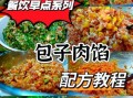 羊肉包子馅怎么调才好吃_羊肉包子馅最佳配方
