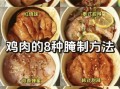 鸡胸肉怎么腌制才嫩_鸡胸肉腌制多久入味