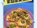 臭豆腐怎么做_家庭臭豆腐简单做法