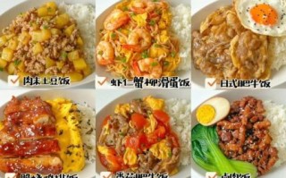 十元高校盖浇饭怎么做_学生党省钱菜谱