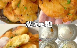 葱油粑粑怎么做_葱油粑粑家常做法