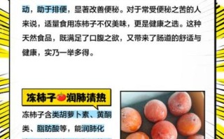 冻柿子的功效与作用_冻柿子能减肥吗