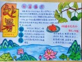 处暑手抄报内容写什么_处暑节气手抄报模板