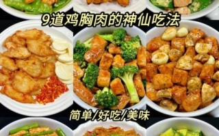 鸡胸肉最佳搭配是什么_鸡胸肉怎么吃不柴